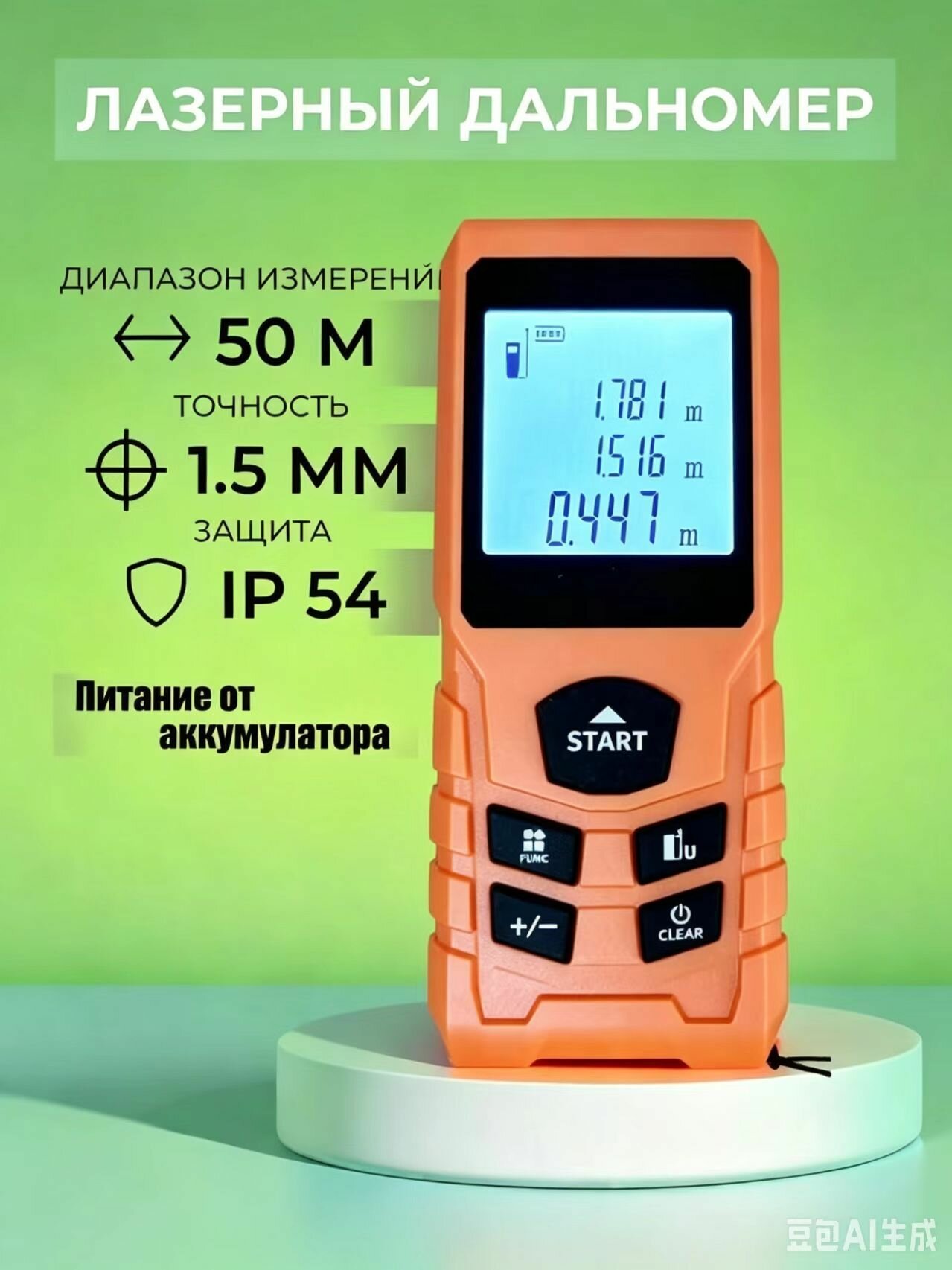 Лазерный дальномер рулетка 50м