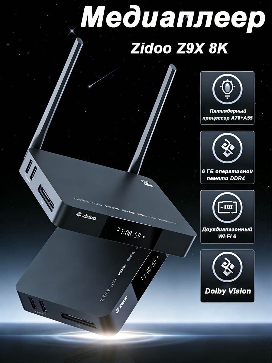 Zidoo Z9X 8K Медиаплеер: Поддержка 8K HDR, ОС Android 11, Amlogic S928X-K (6ГБ+64ГБ), Движки VPU и VS10, Воспроизведение 4K Ultra HD Blu-ray, BDMV/ISO, д
