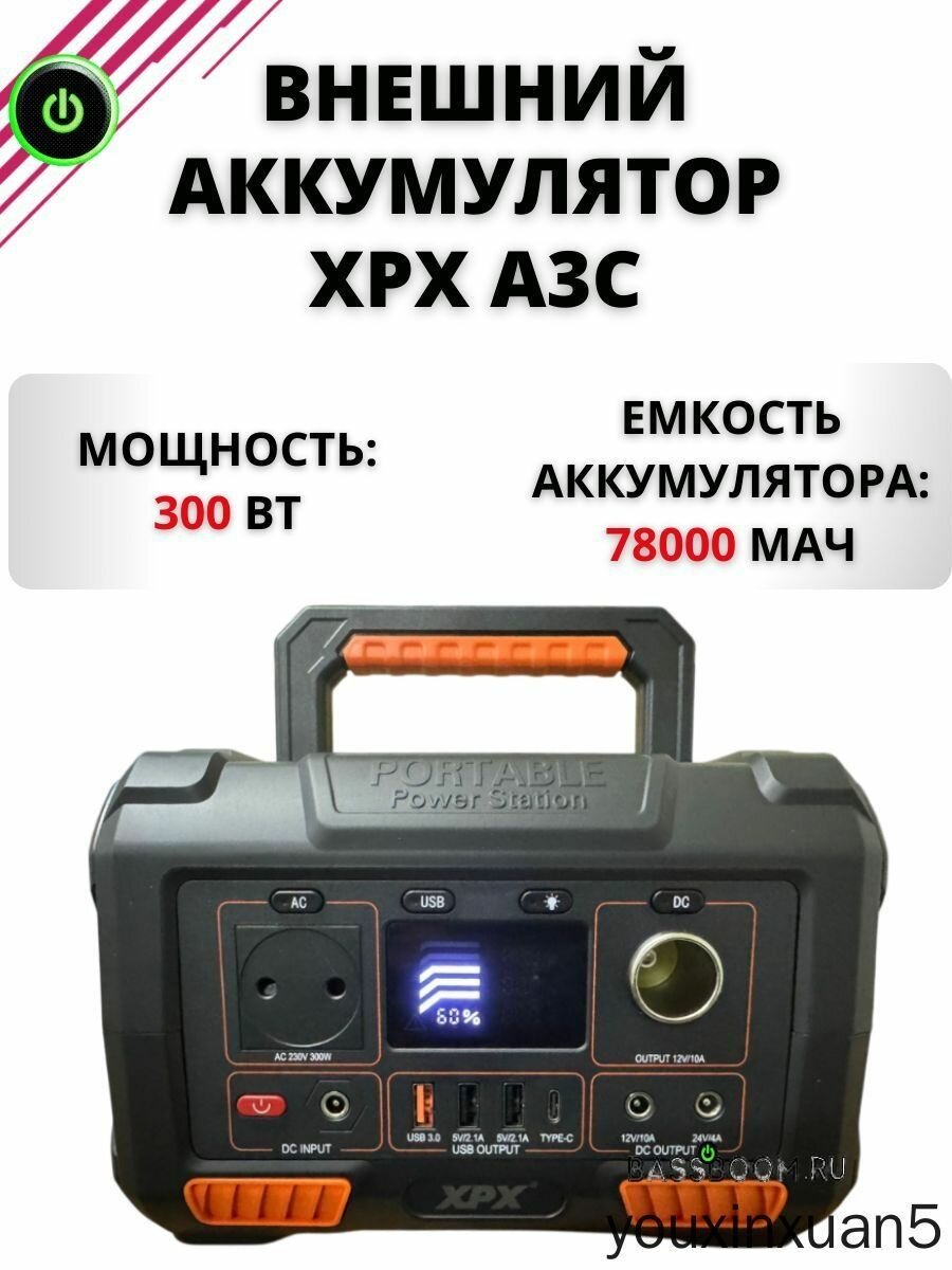 Внешний аккумулятор Внешний аккумулятор XPX A3C мощностью 300 Вт, портативный power bank с аккумулятором 78000 mah, поверб