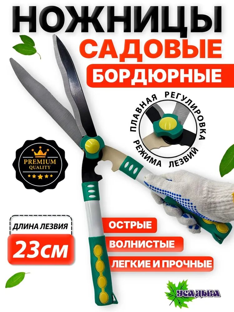 Бордюрные ножницы кусторез садовые универсальные