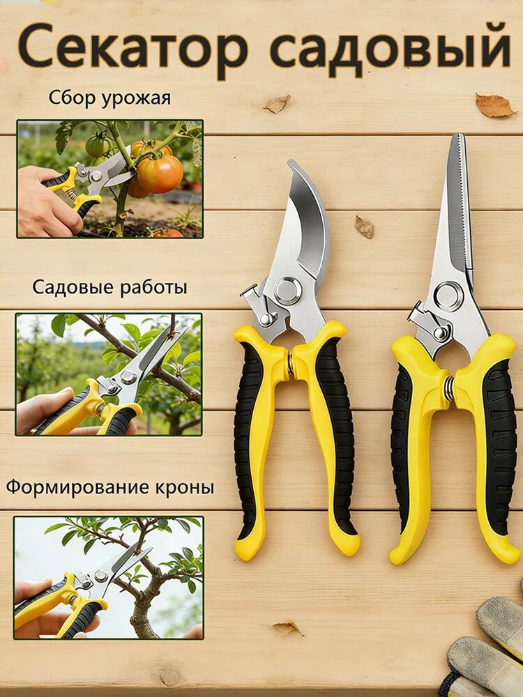 Набор садовых секаторов 2 в 1: для тонких цветов и толстых веток нержавеющая сталь, пружина, блокировка