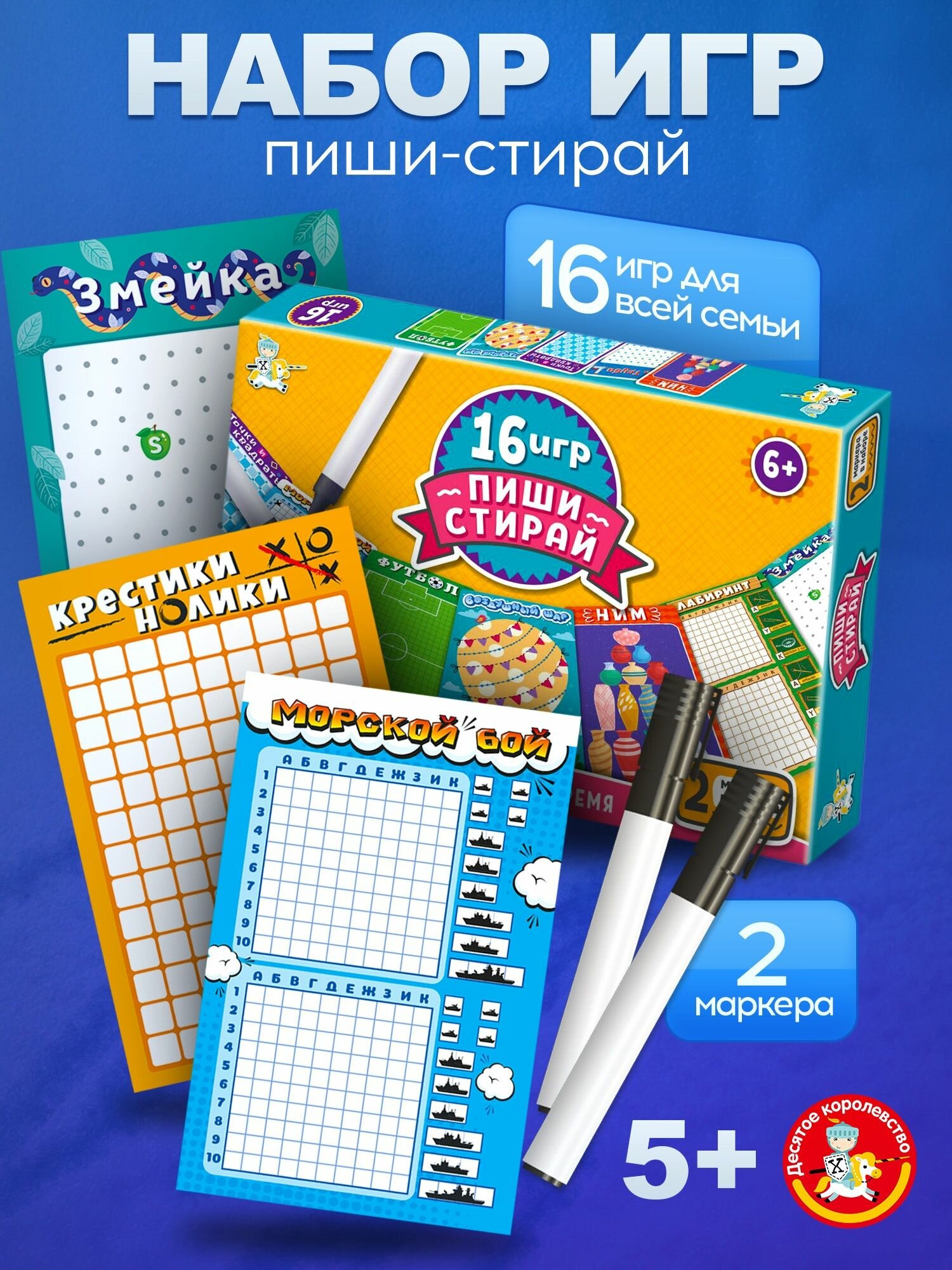 Настольные игры "16 ИГР пиши-стирай" игры в дорогу многоразовые дорожные