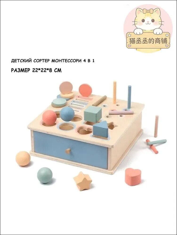 Монтессори (сортер), Детский развивающий набор, 4 в 1