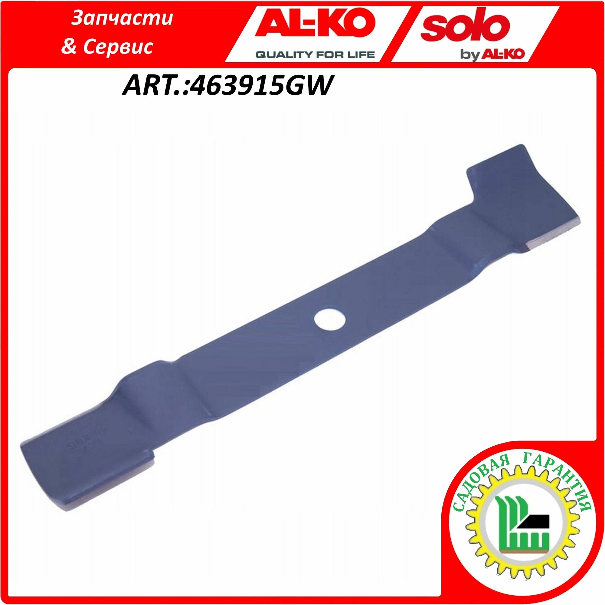 Нож 400 мм. Al-KO 463915GW