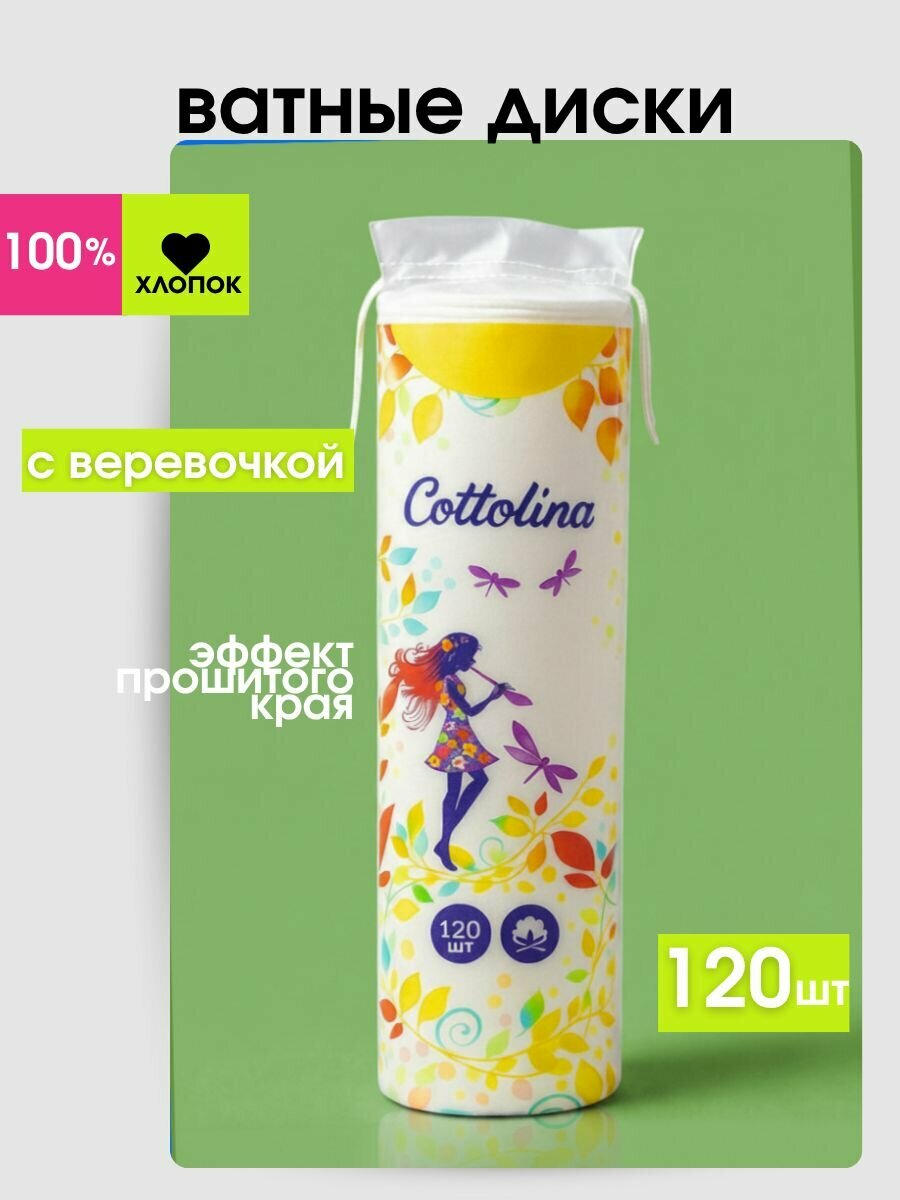 Ватные диски для лица прошитые, 1 уп. х 120 шт ватные диски прошитые диски для лица