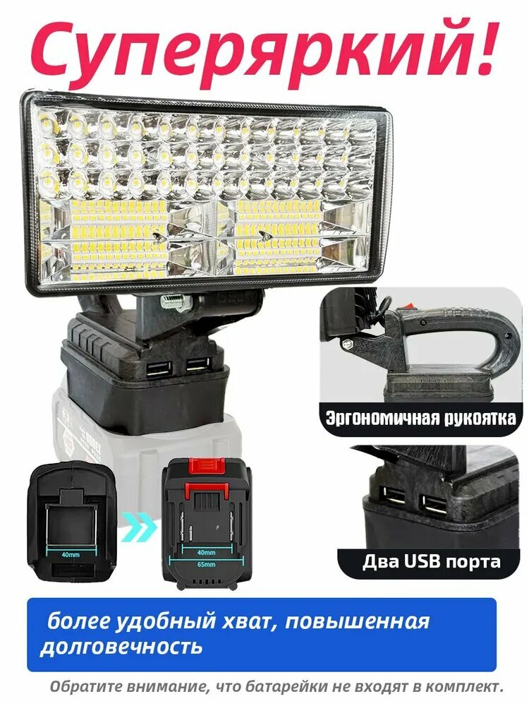 Kersenis Фонарь-прожектор светодиодный аккумуляторный 18-21В,2 порта usb для зарядки, без АКБ и ЗУ (MCDEB-18V) Световой поток,4800 Лм.