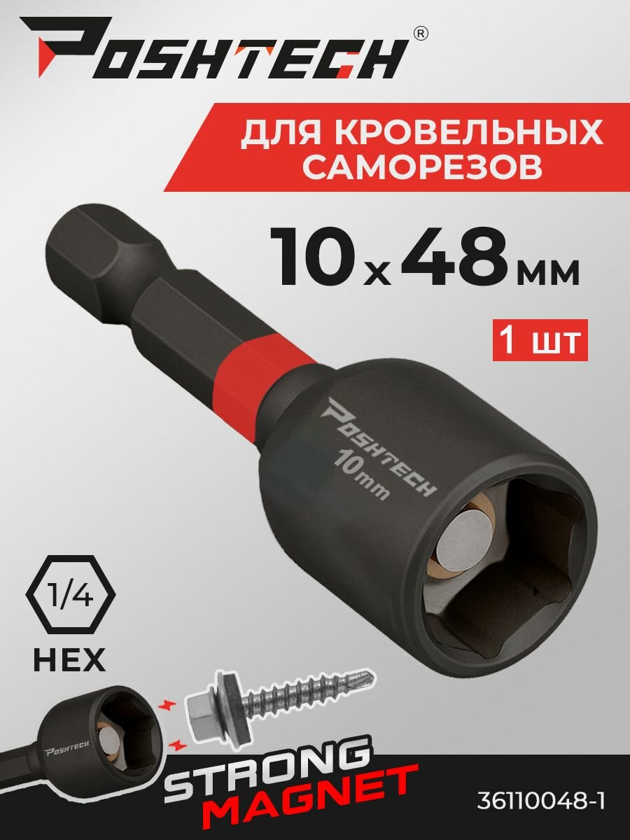 Ключ-насадка, бита с торцевой головкой для кровельных саморезов 10 x 48 мм by насадка для кровельных саморезов бита с торцевой головкой бита для саморезов