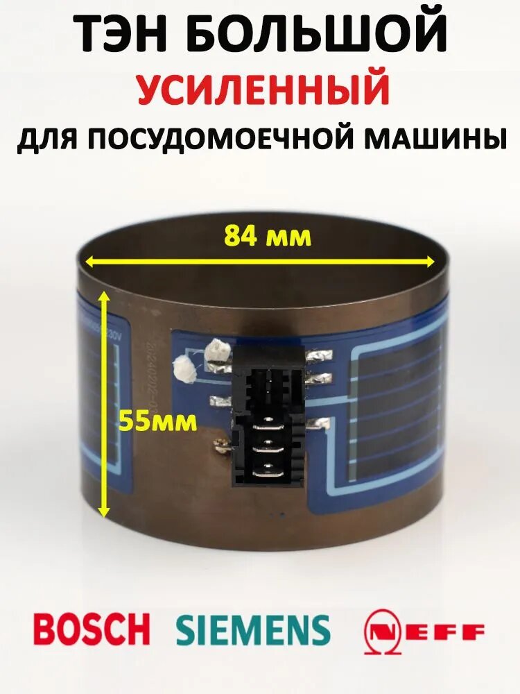 ТЭН для посудомоечной машины Bosch, Siemens, Neff для большого насоса 651956 (D84мм/Н55мм), 2080W