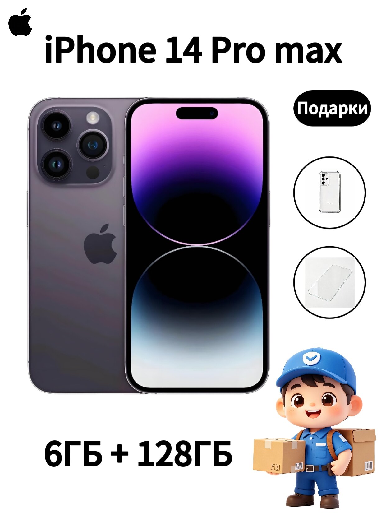 Оригинальный смартфон Apple iPhone 14pro max, официально сертифицированный товар128 ГБ, глубокий фиолетовый