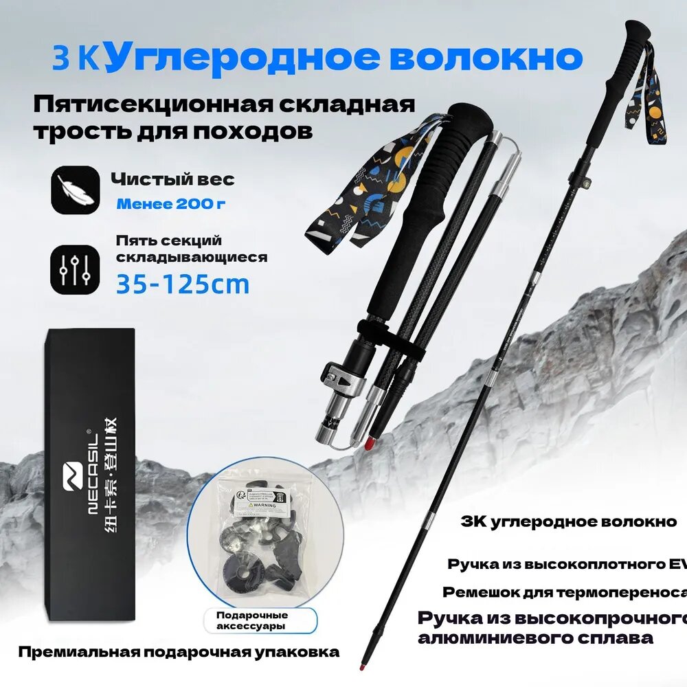 Палки для скандинавской ходьбы 3K углеродное волокно складные 35-125см