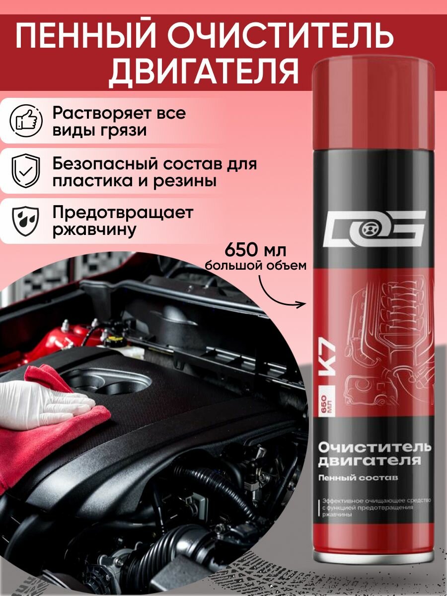 Очиститель двигателя пенный от масла и грязи 650 мл.