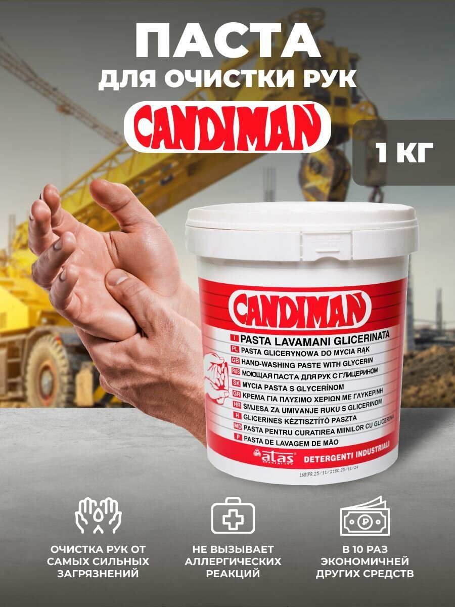 CANDIMAN Atas Паста для удаления стойких загрязнений с рук,1 кг