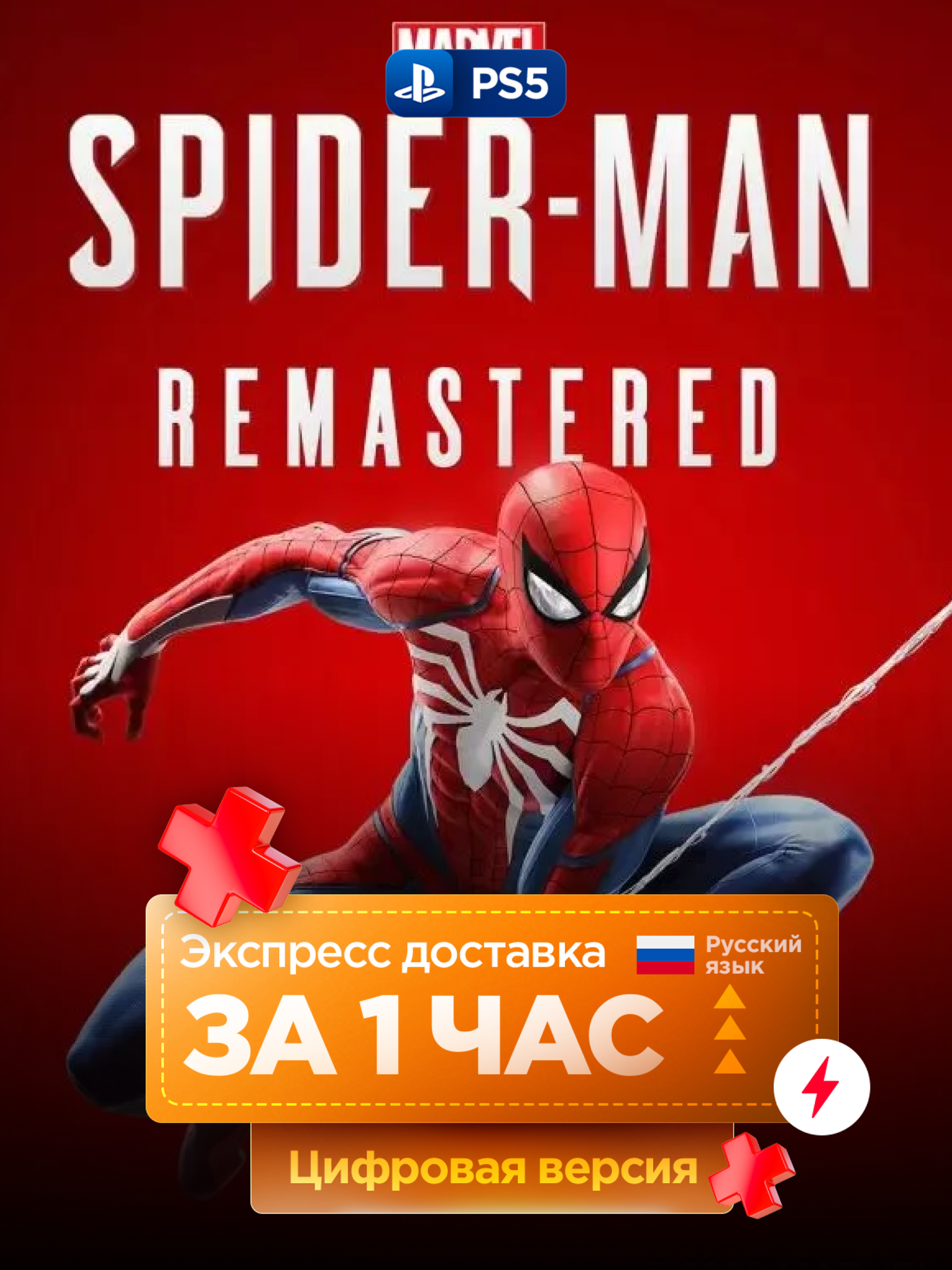Игра Marvel's Spider-Man Remastered для PS 5, Полностью на русском языке