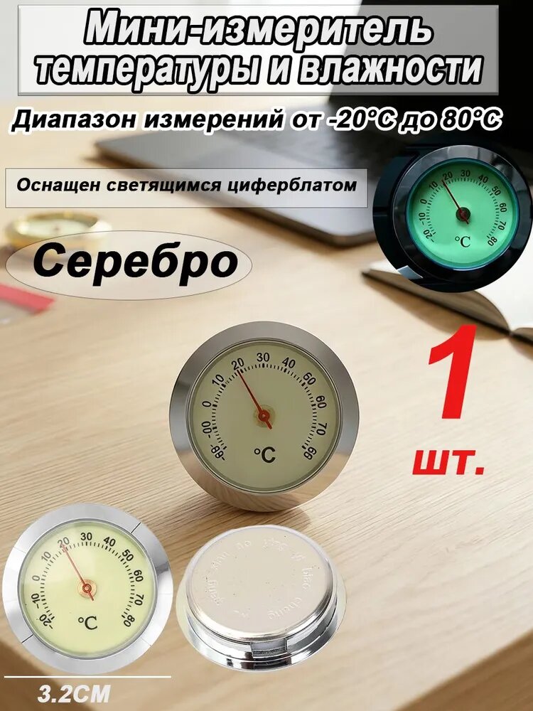 Мини-термометр, который светится ночью