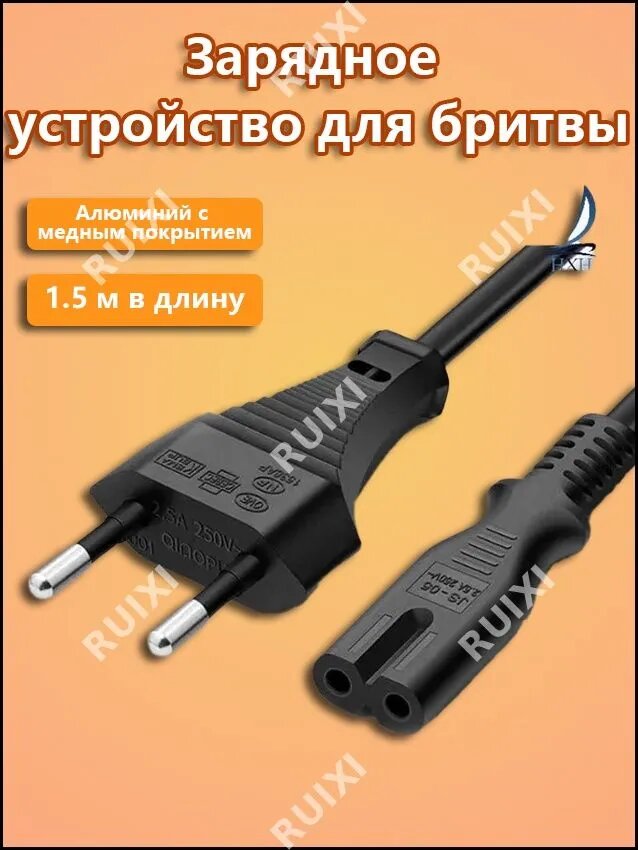 Зарядное устройство для шейвера Wahl 3615 и Moser 3615