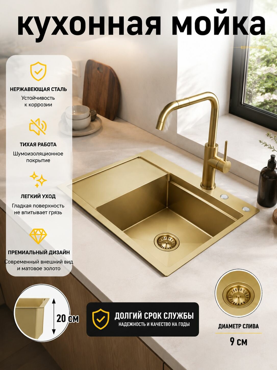 Кухонная мойка из нержавеющей стали с PVD покрытием 65х50 см с сифоном Цвет золотой матовый