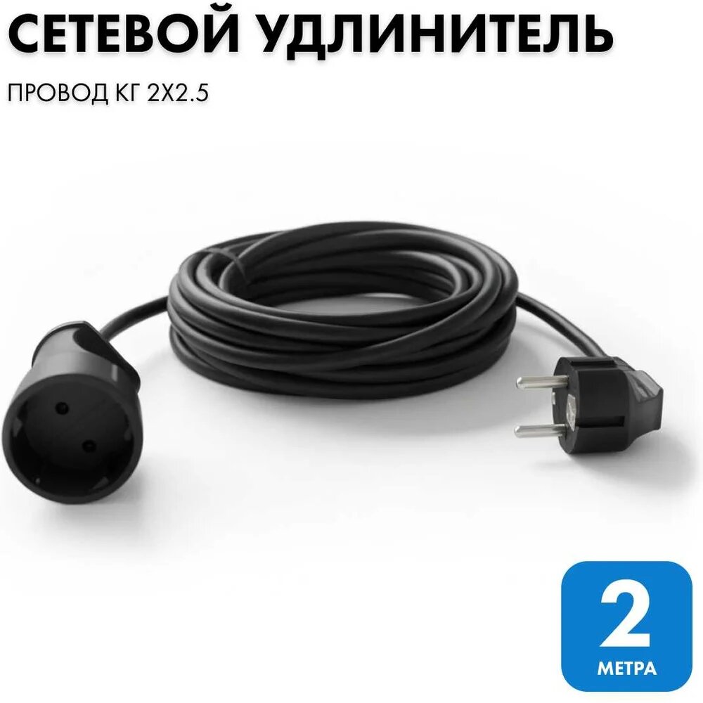Удлинитель-шнур PROGIX 2 метра, без заземления, черный, КГ 2x2.5 PG135, товара