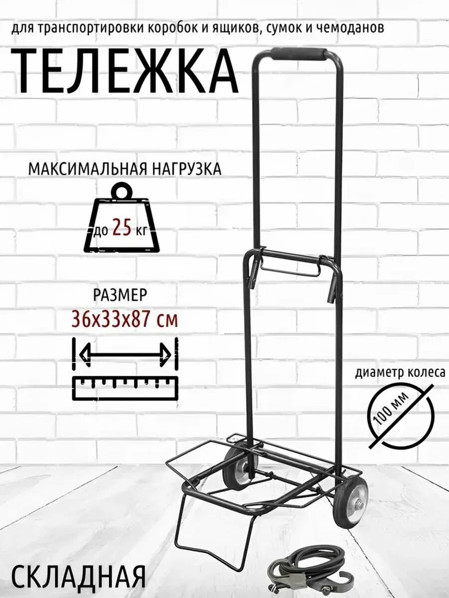 Тележка BX-25ZP-2 (25 кг)