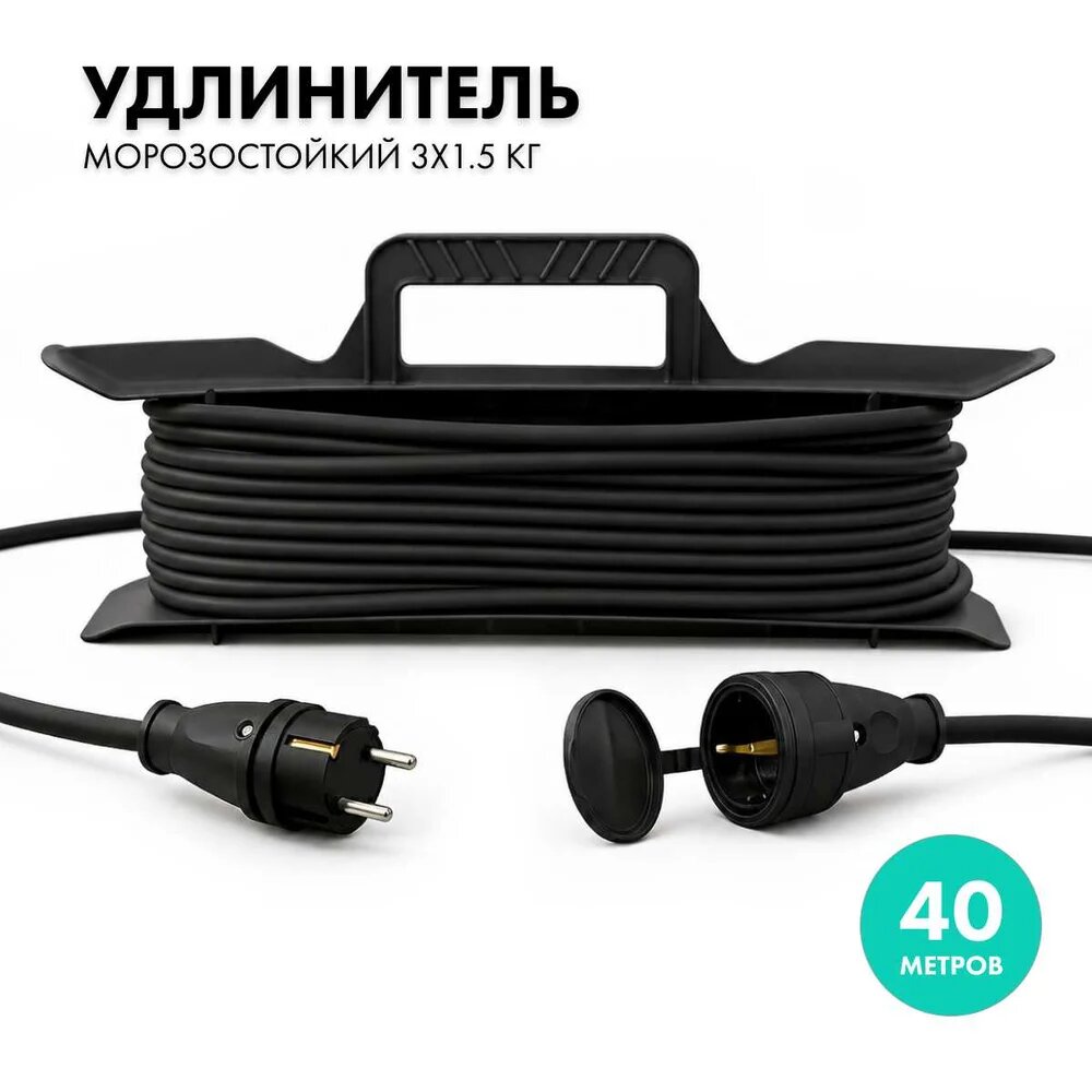 Силовой удлинитель на рамке PROGIX 40 метров, КГ 3x1.5 ZRTKFR40