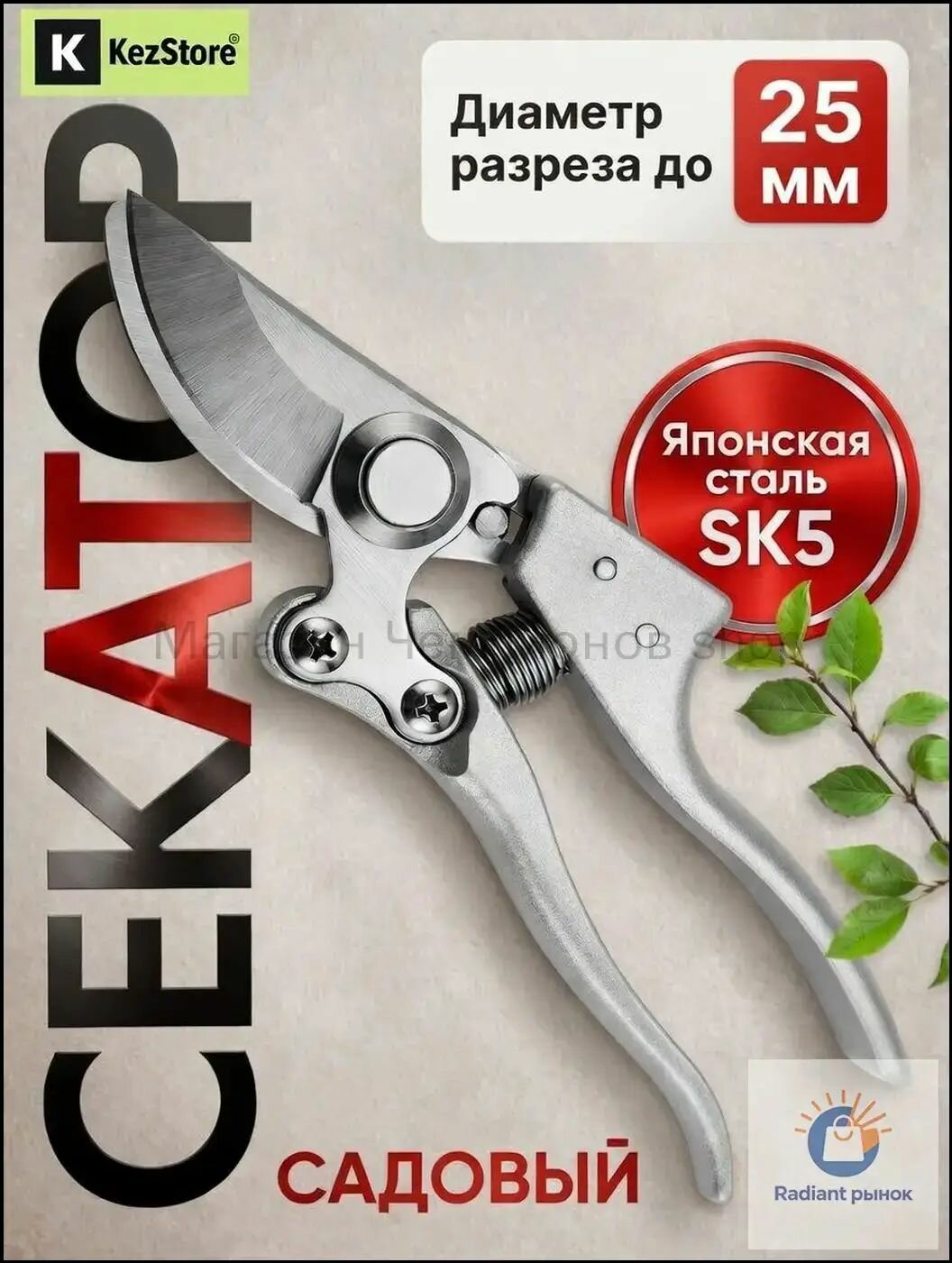 Kez Store Секатор