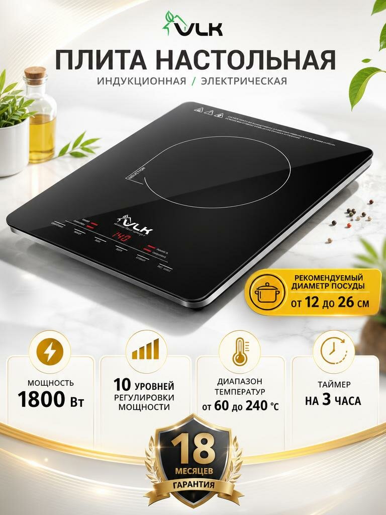 Индукционная плитка настольная VLK Palermo-7736 / 1800 Вт / 10 уровней мощности