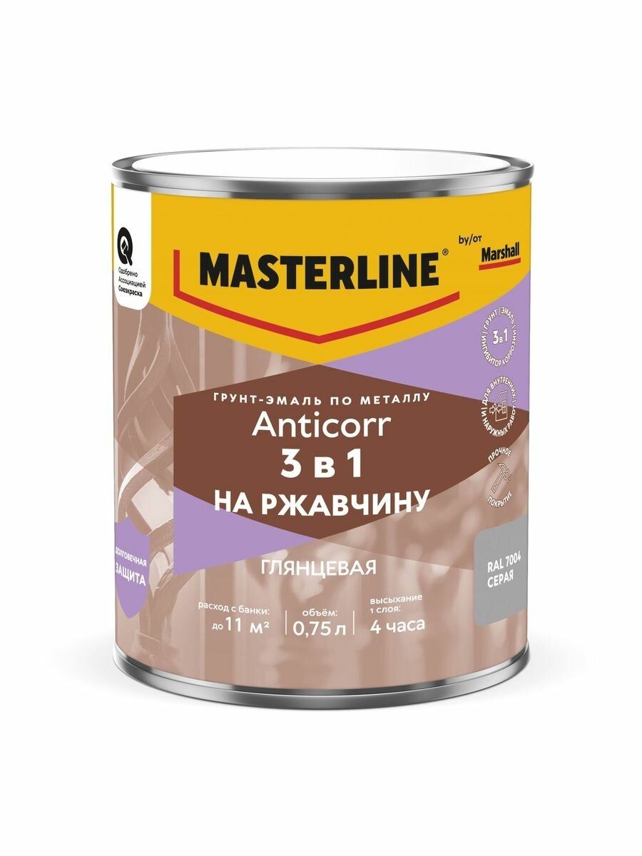 Грунт-эмаль по металлу Masterline by Marshall Anticorr 3 в 1 на ржавчину RAL 7004 серая 0.75 л
