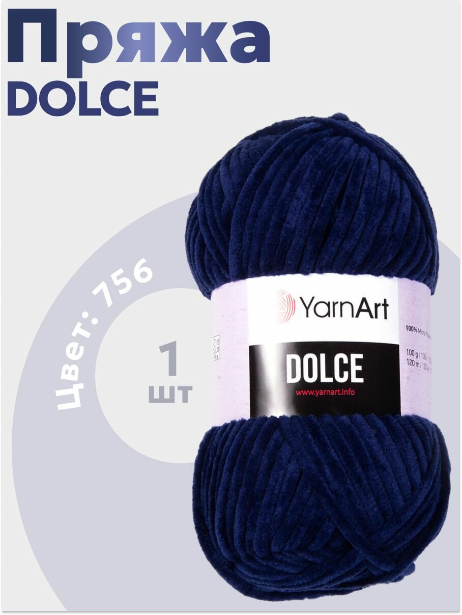 Пряжа для вязания Yarn-Art Dolce, 1 моток (120м, 100гр), цвет 756 Морской