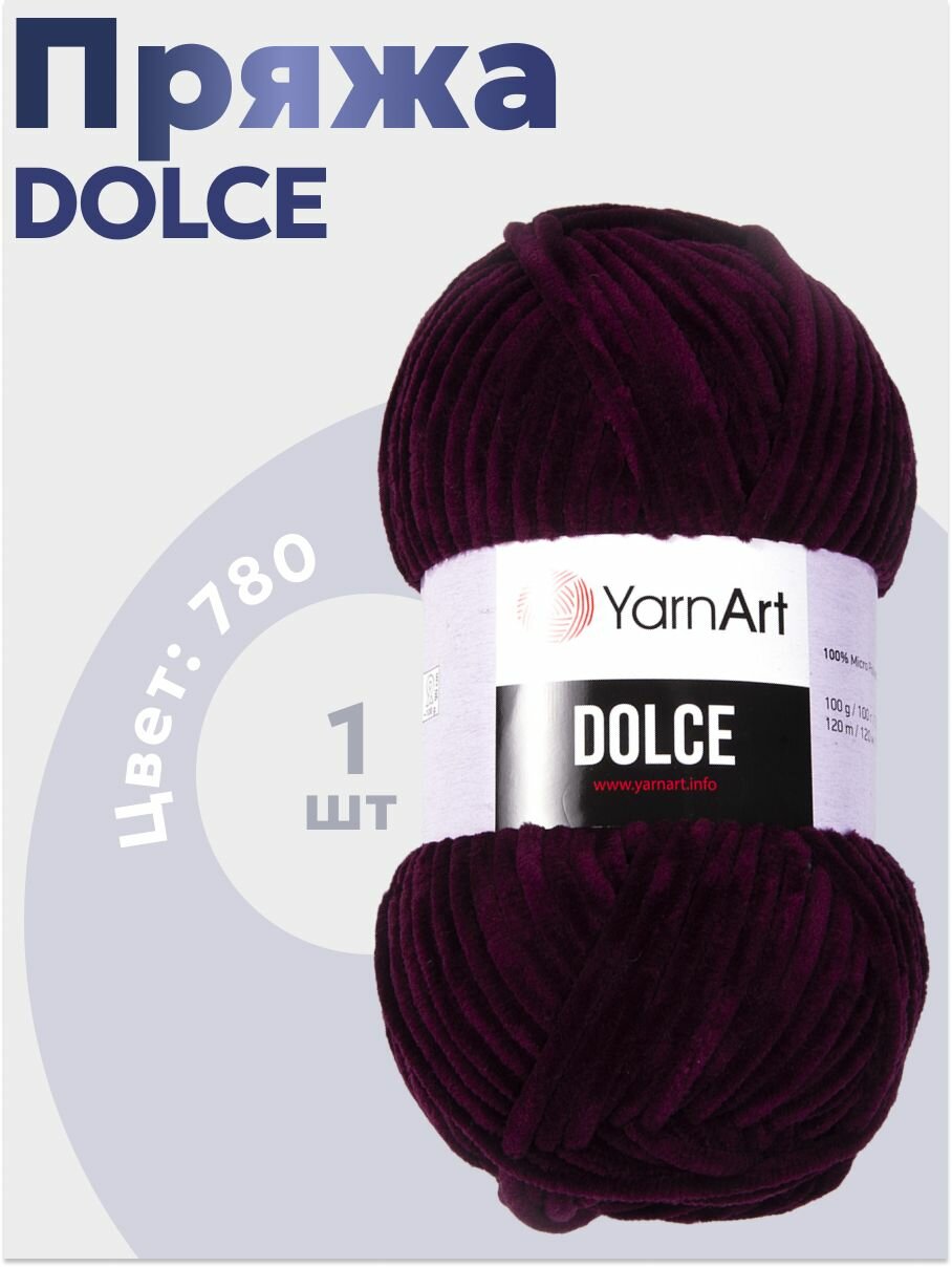Пряжа для вязания Yarn-Art Dolce, 1 моток (120м, 100гр), цвет 780 Винный