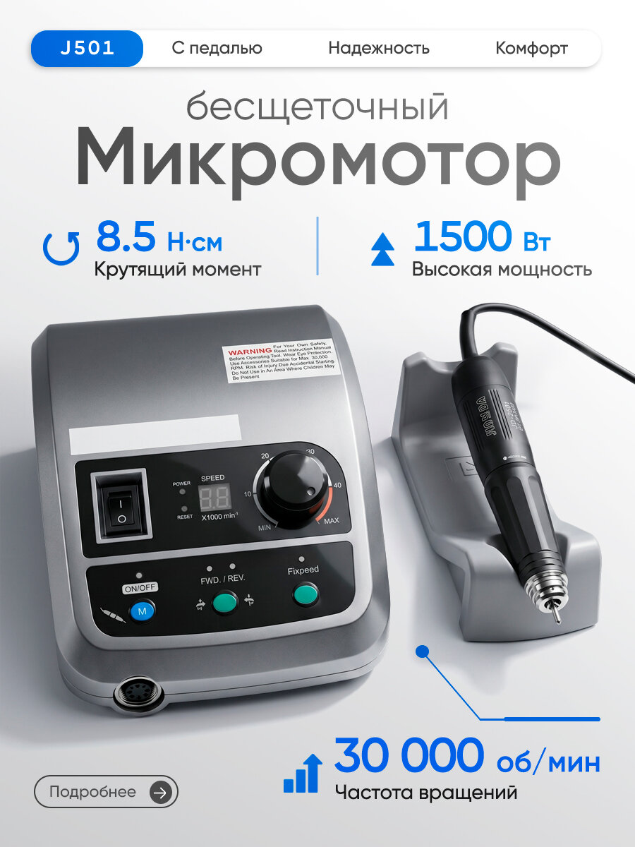Микромотор стоматологический Svendsen J501, 1500Вт, бесщёточный, регулировка, пластик