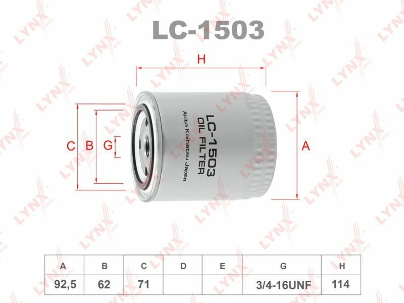 LC-1503 Фильтр масляный ГАЗ
