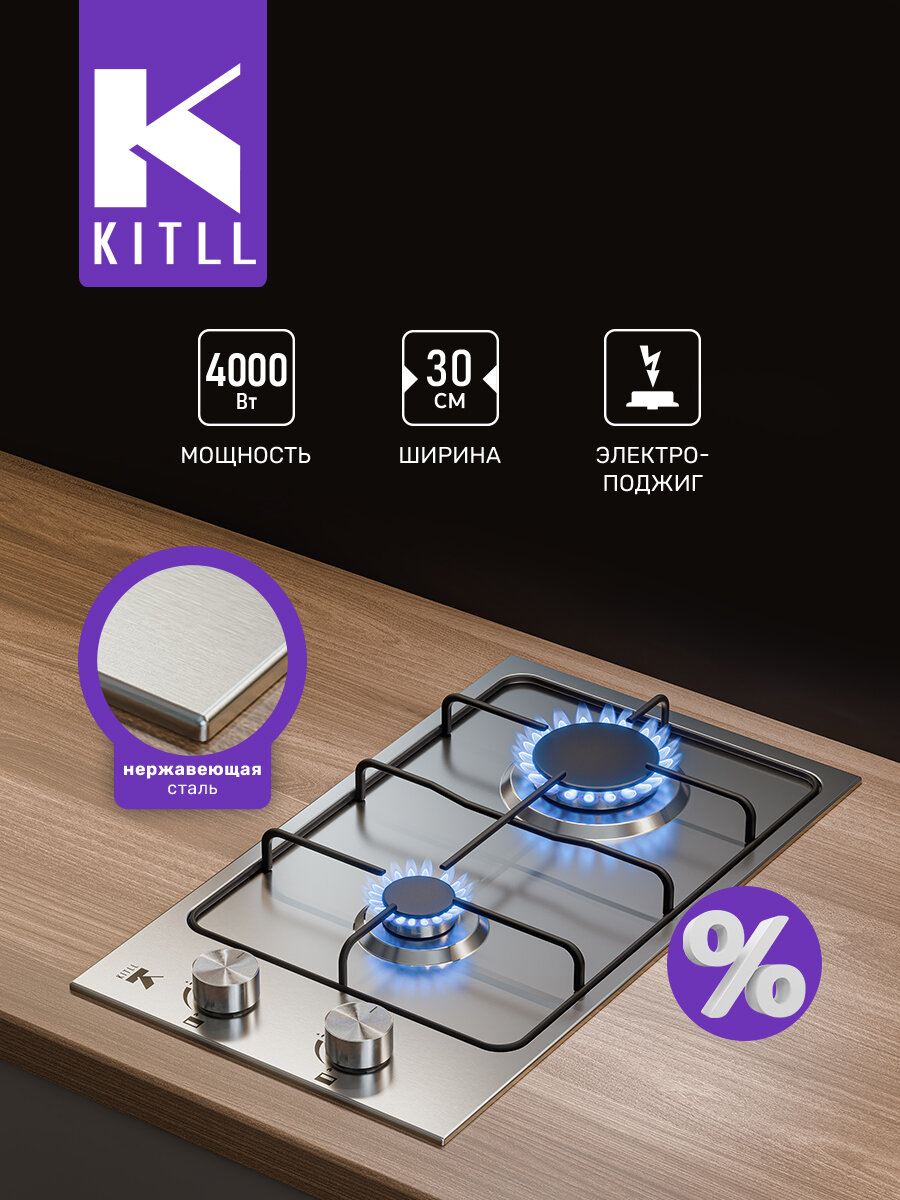 Газовая варочная панель KGS 3001 IX, 30см, 2 конфорки, электроподжиг интегрированный в ручку, качественная нерж сталь.