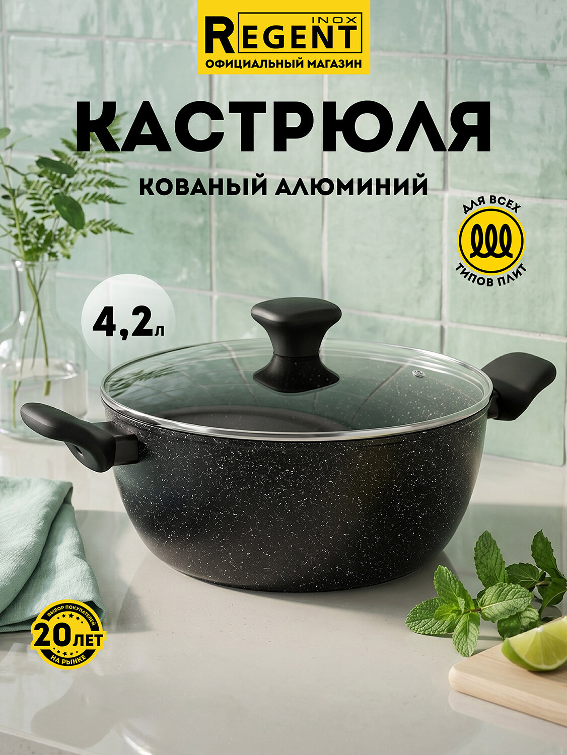 Кастрюля с крышкой Regent Inox, 4,2 л. кастрюля для индукционных плит, 24 см.