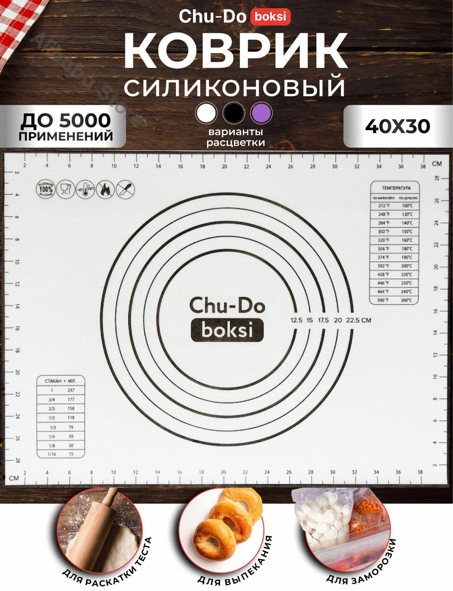 Силиконовый коврик для выпечки Chu-Do boksi для раскатки теста 40х30 см.