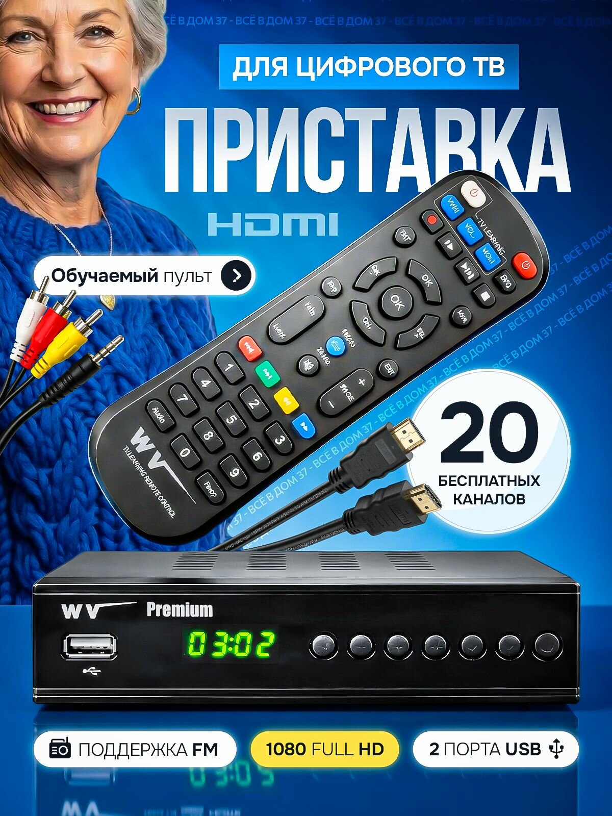 Цифровая приставка WV Premium / DVB-T2 ресивер на 20 каналов, обучаемый пульт ДУ, кабель HDMI 1.5м.