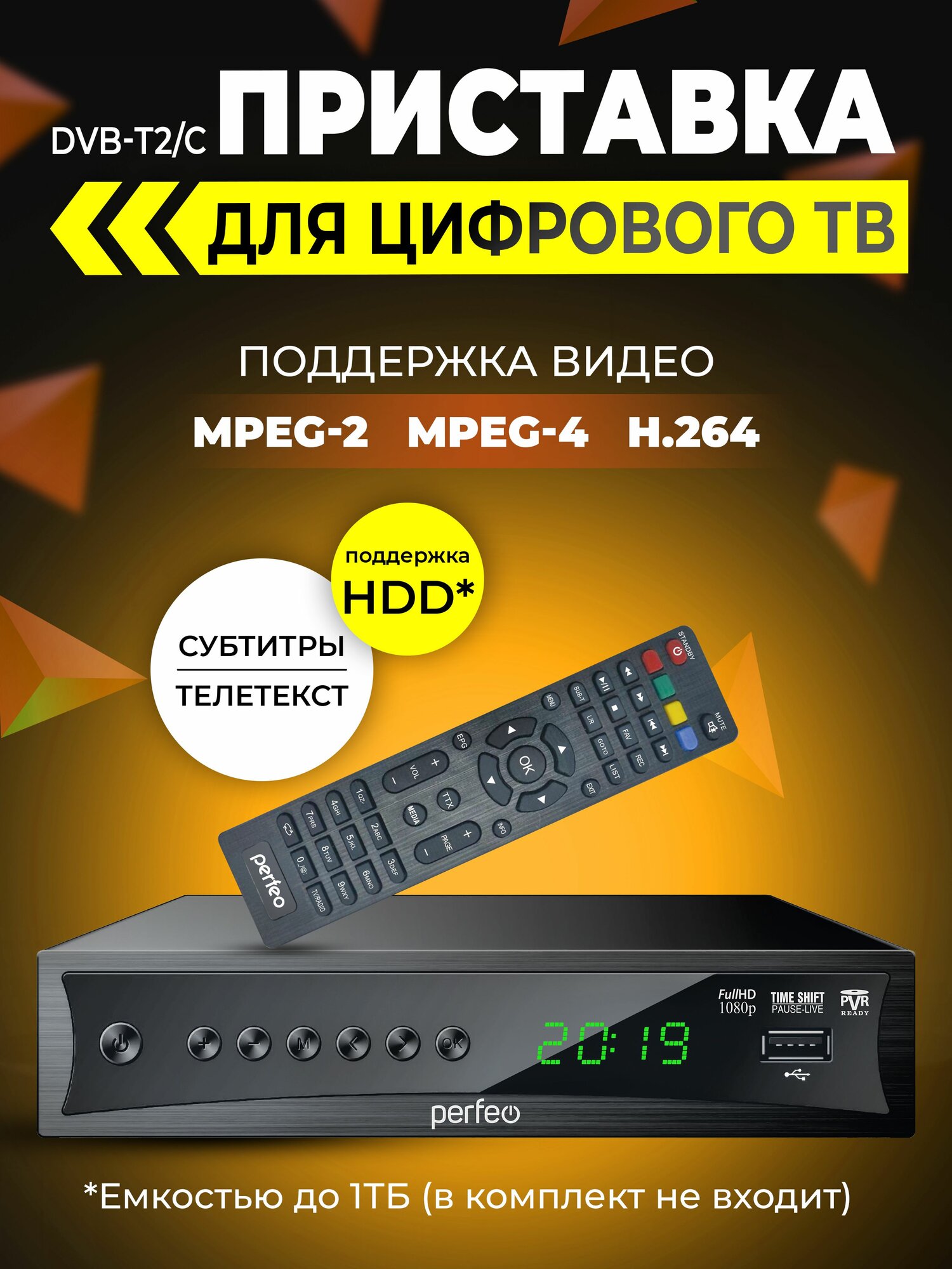 ТВ-приставка Perfeo DVB-T2 CONSUL — фото 1