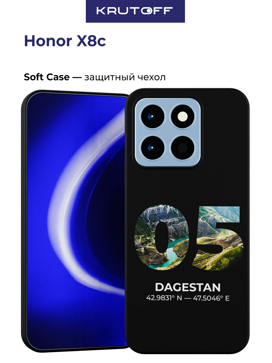Чехол-накладка Krutoff Soft Case Дагестан для Honor X8c черный