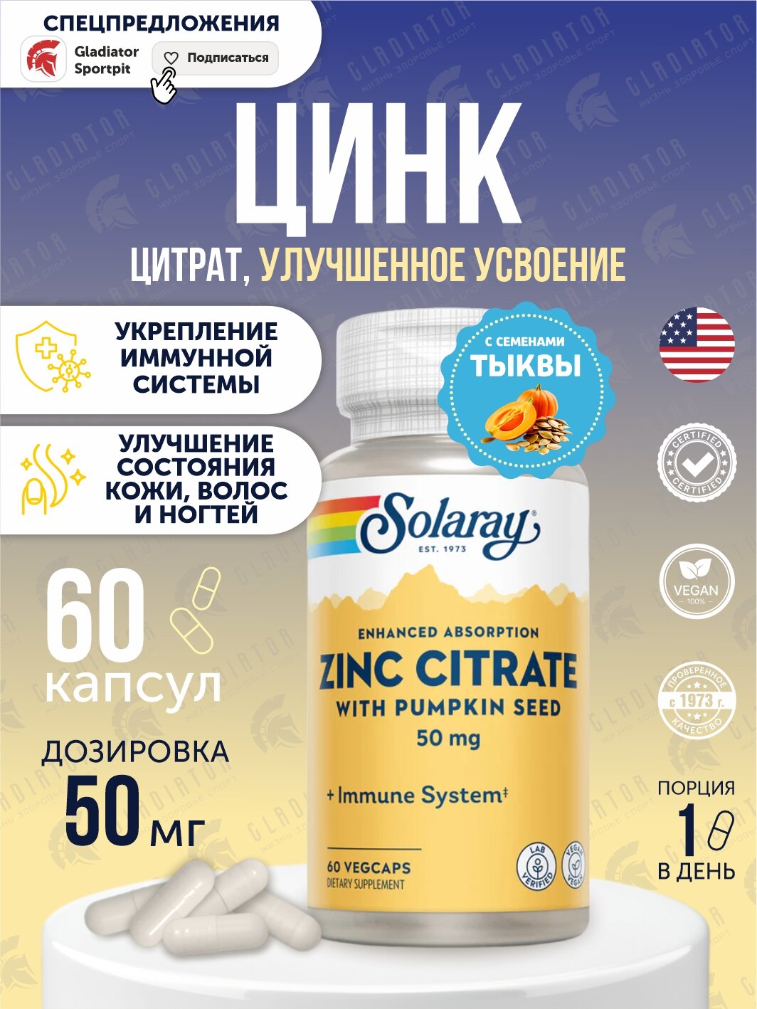 Цинк Solaray, цитрат цинка, укрепление иммунитета, 50 мг, 60 капсул