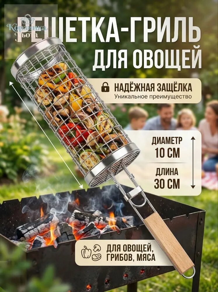 Решетка-гриль Нержавеющая сталь, длина 30 см, ширина 10 см,