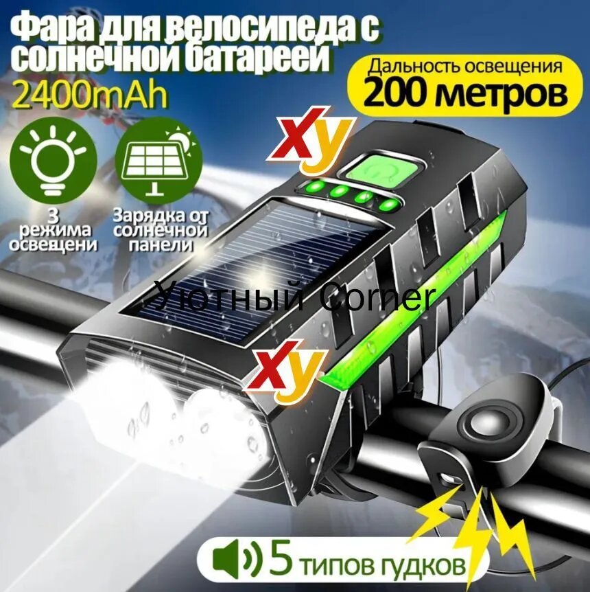 Фара передняя для велосипеда, велосипедный фонарик с солнечной батареей и ярким светодиодом для освещения пути