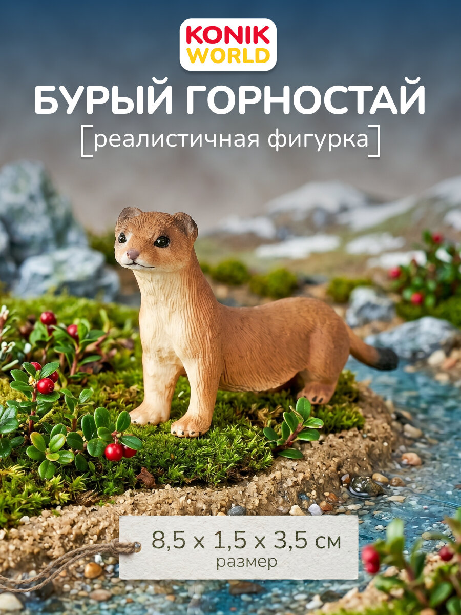 Фигурка-игрушка KONIK WILDLIFE Горностай AMW2088, коллекционная фигурка