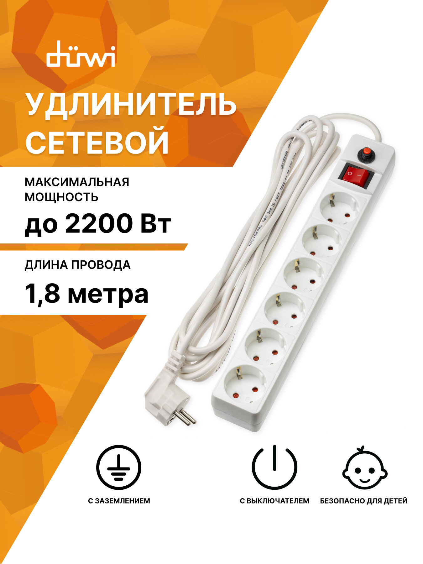 Сетевой фильтр 6 гнезд, с выкл, с заземлением, белый, защитные шторки, 2,2кВт/10А белый 1,8м