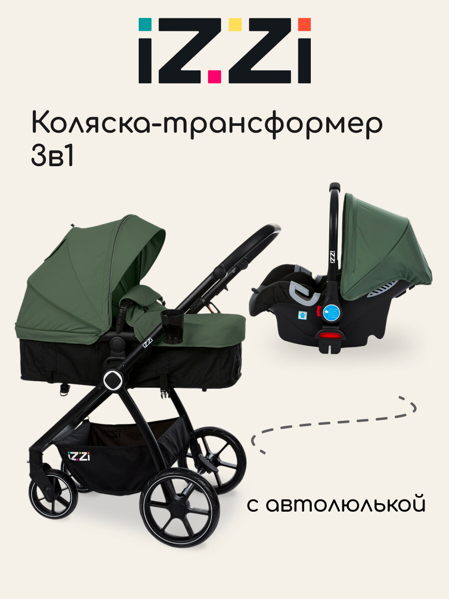Коляска-трансформер 3в1 для новорожденных iZZi с реверсивным блоком