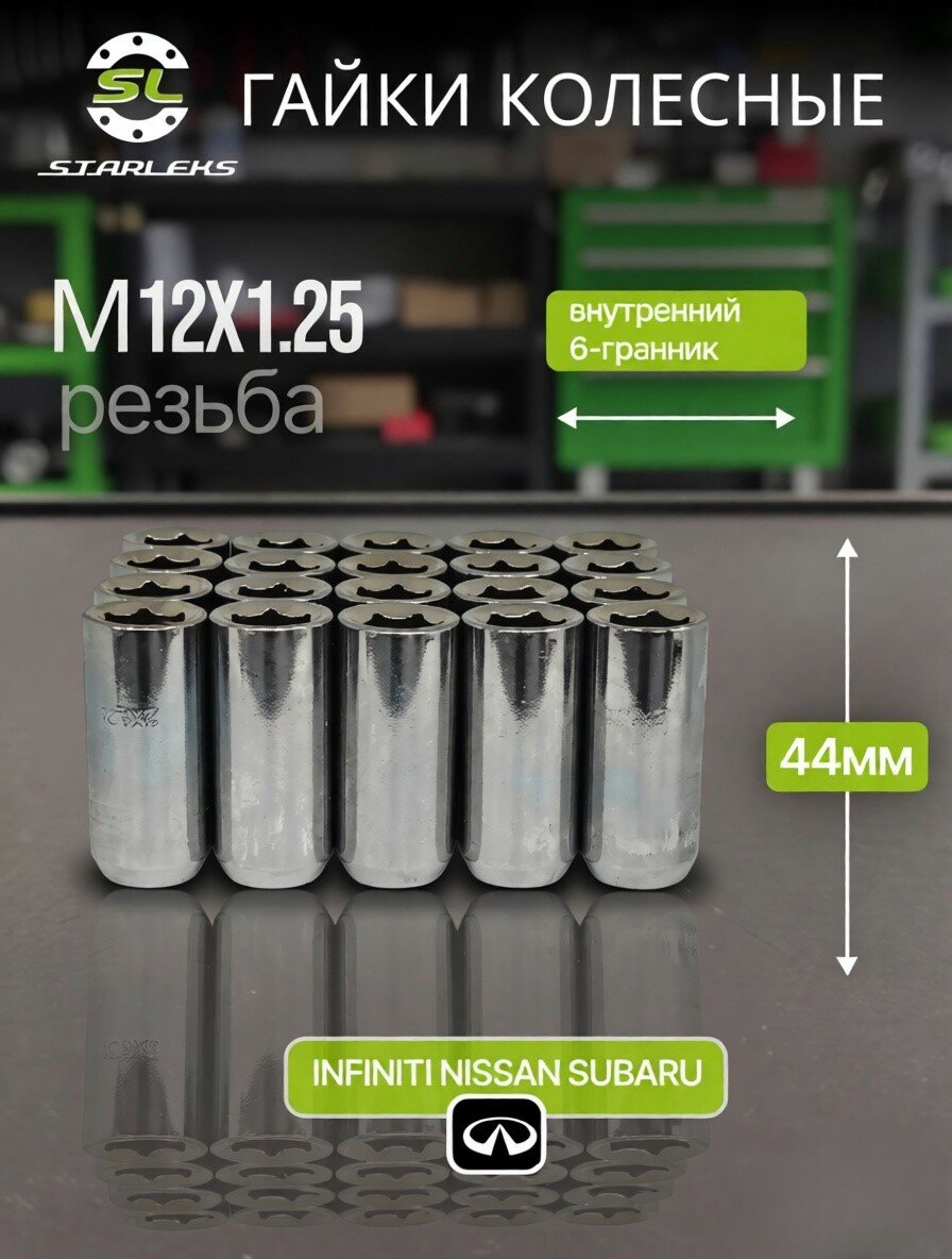 Гайка колесная Starleks DST20B44, M12x1,25 конус, высота 44мм, внешний шестигранник, хромированная , 20 штук