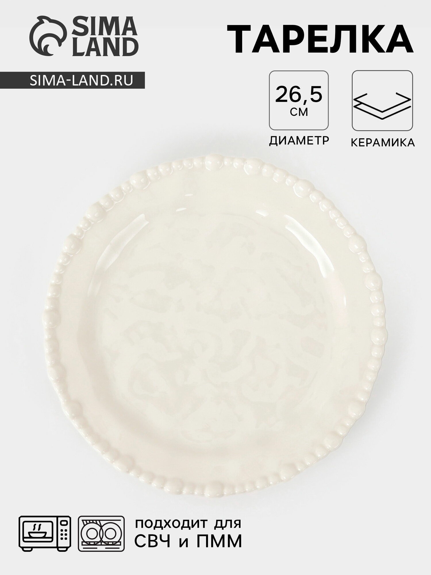 Тарелка "Облако", d=26 см, керамика, молочная, вид тарелки: обеденная