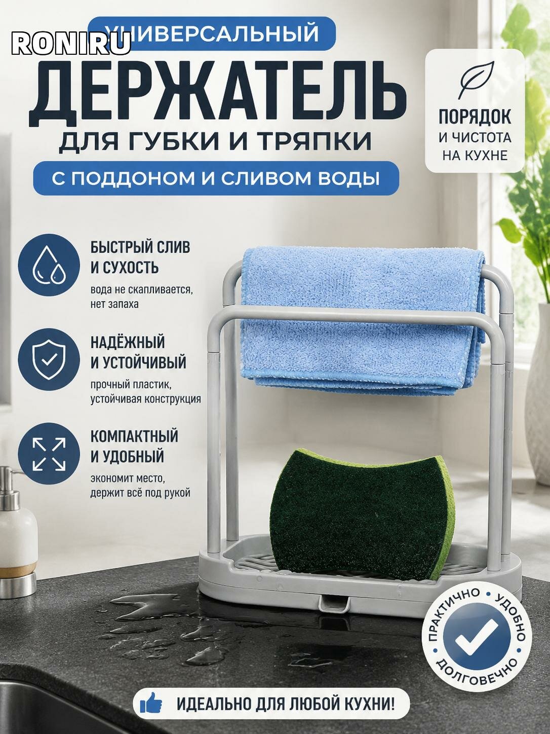 Универсальный держатель для губки и тряпки на раковину с поддоном для сушки и сливом воды, компактный органайзер