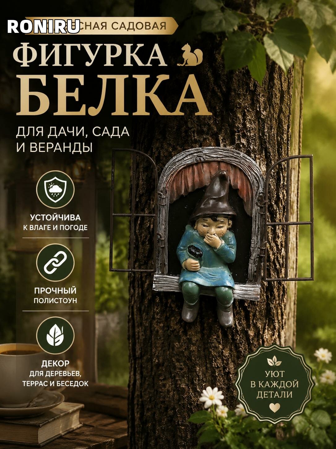 Подвесная садовая фигурка Белка из полистоуна для дачи, сада и веранды — декор для деревьев, террас и беседок.