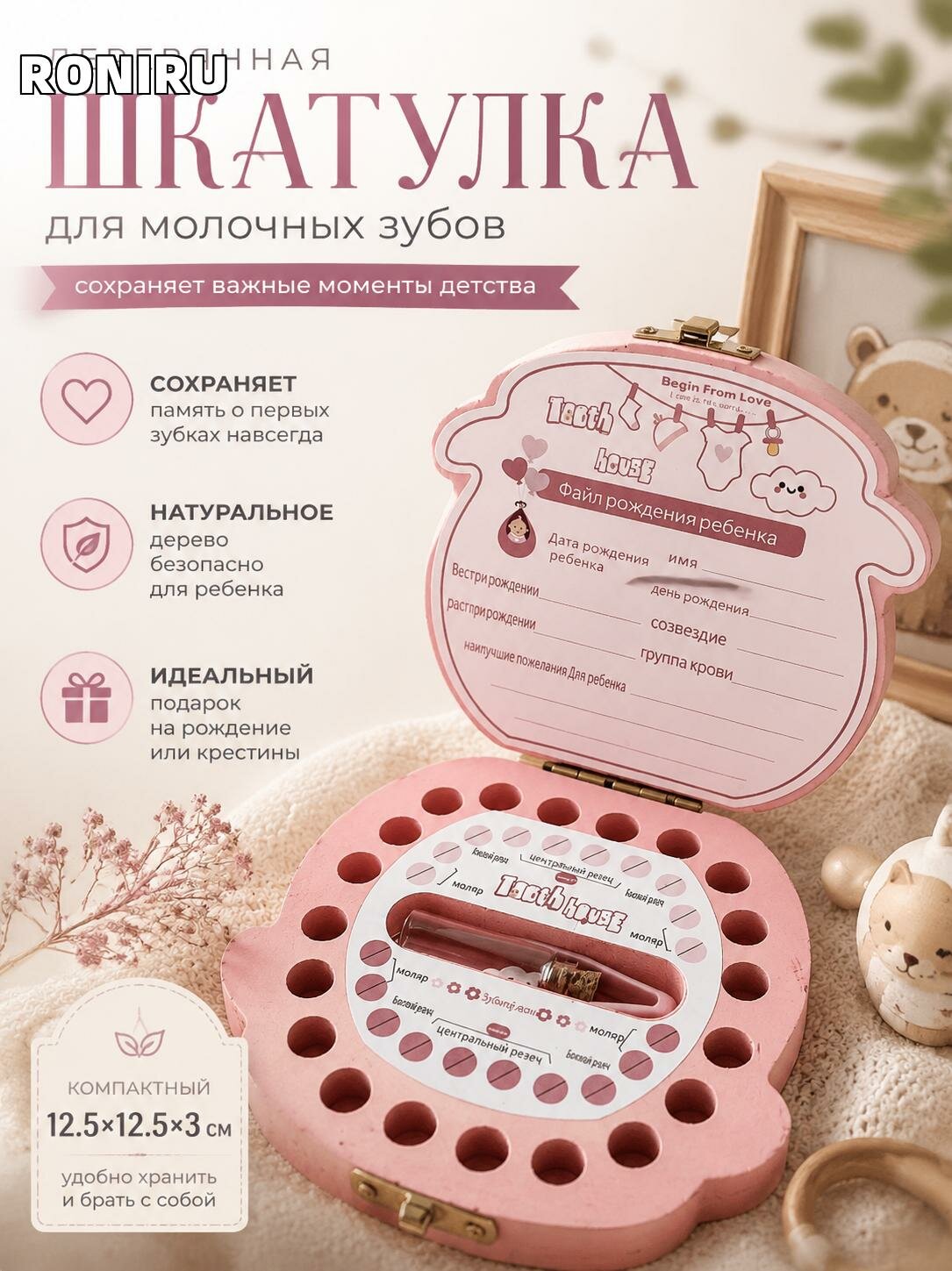 Деревянная шкатулка для молочных зубов ребенка — стильный аксессуар памяти, компактная коробочка 12.5×12.5×3 см
