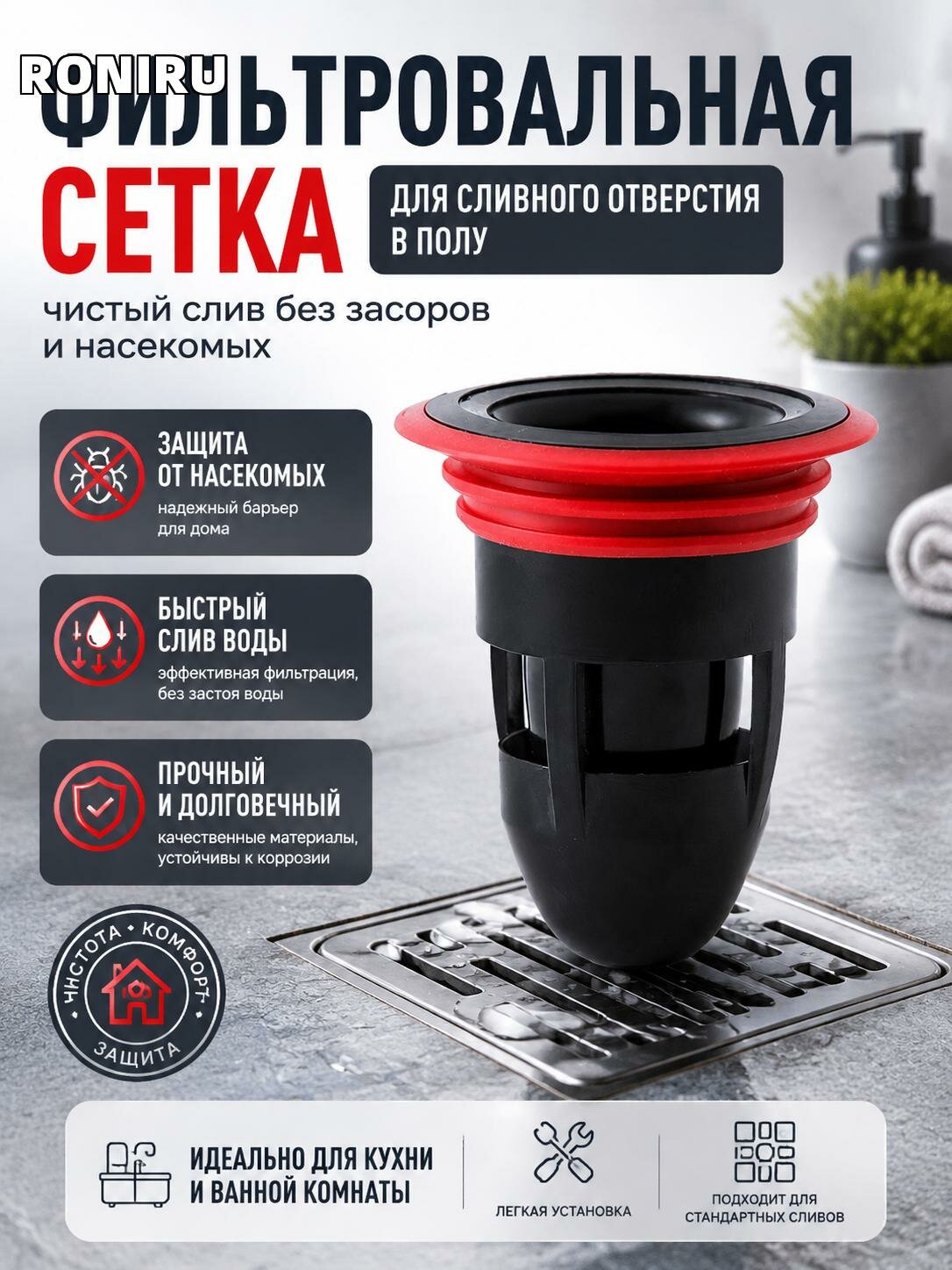 Фильтровальная сетка для сливного отверстия в полу — защита от насекомых, быстрый слив воды для кухни и ванной