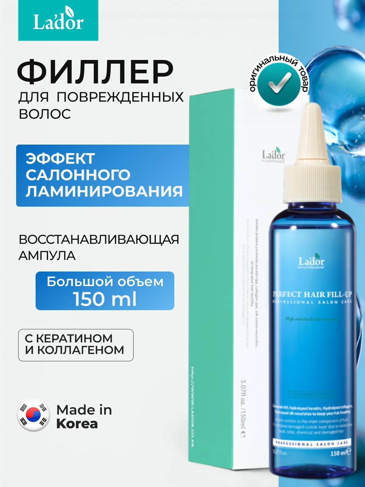 Lador Филлер для восстановления поврежденных и сухих волос 150 мл.