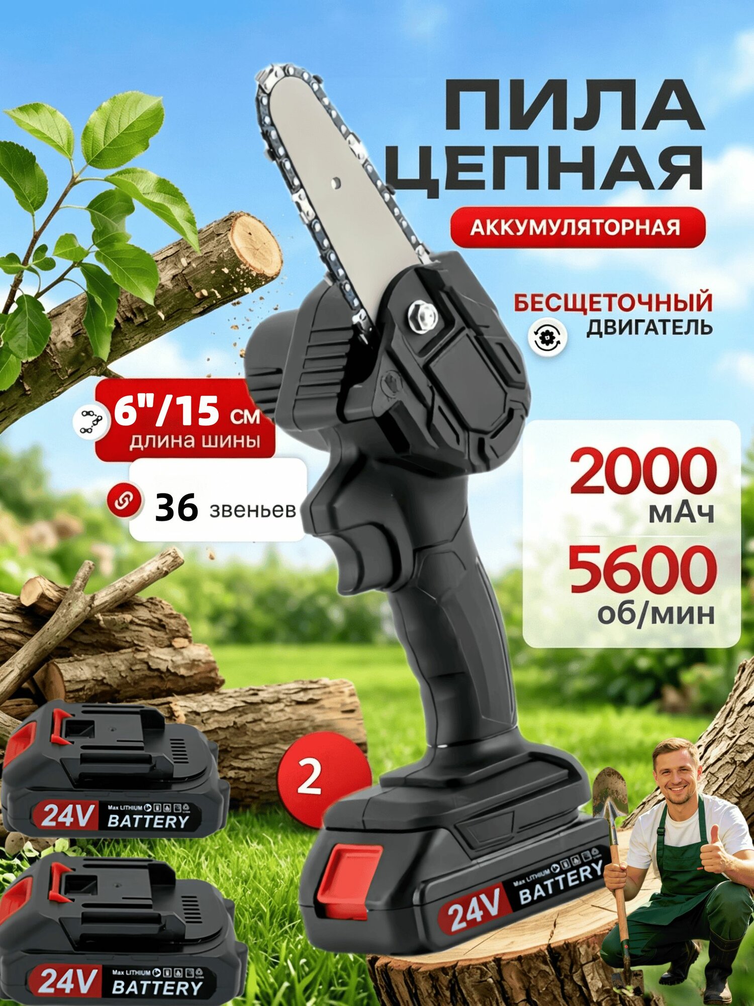 Портативная цепная пила/Пила садовая (сучкорез) цепная аккумуляторная 2 АКБ мощная
